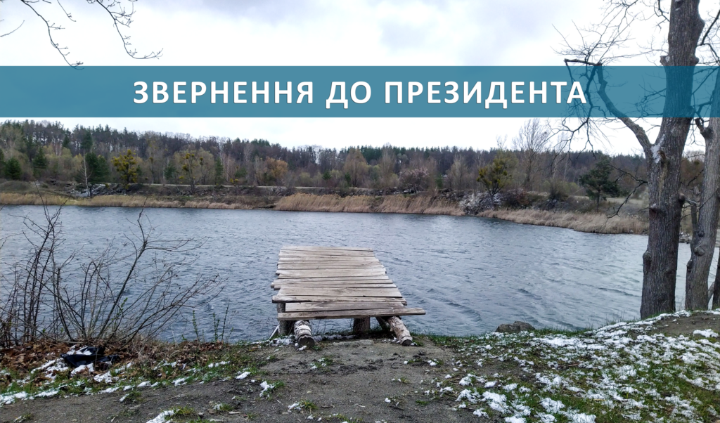 Зібрали понад тисячу підписів: громада Малина направила лист до Президента щодо «Калюжі» - Малин ...